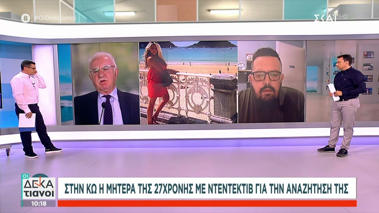 Στην Κω η μητέρα της 27χρονης με ντετέκτιβ για την αναζήτηση της -Το ...
