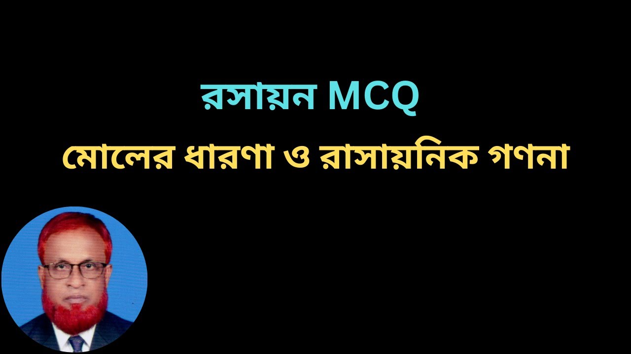 ssc chemistry mcq model test chapter 6 || mcq model test chemistry ...