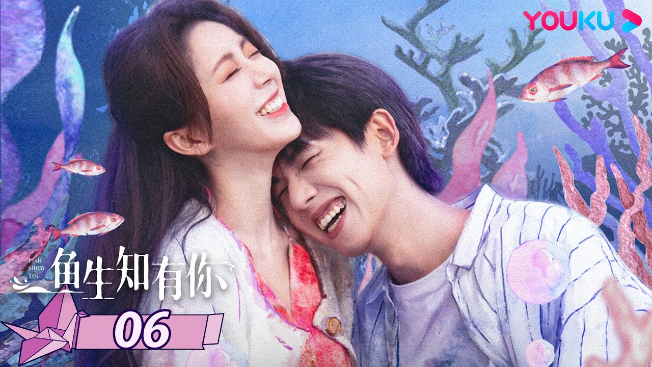 MULTISUB【鱼生知有你 Fish Show You】EP06 | 张耀汤敏演绎美妙人鱼恋曲💕 | 张耀/汤敏/肖凯中/马蜀君 | 都市甜 ...