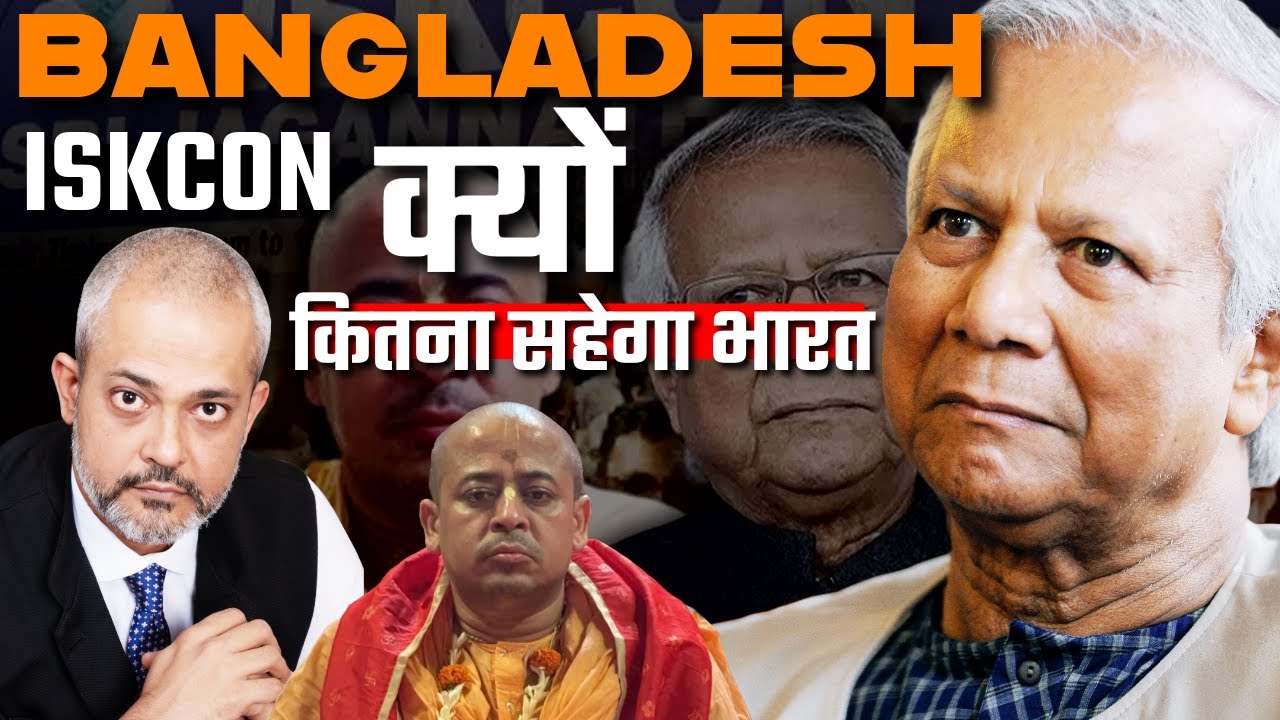 Aadi Achint I Bangladesh ISKCON Crisis, Yunus 100 Days, How Will India ...