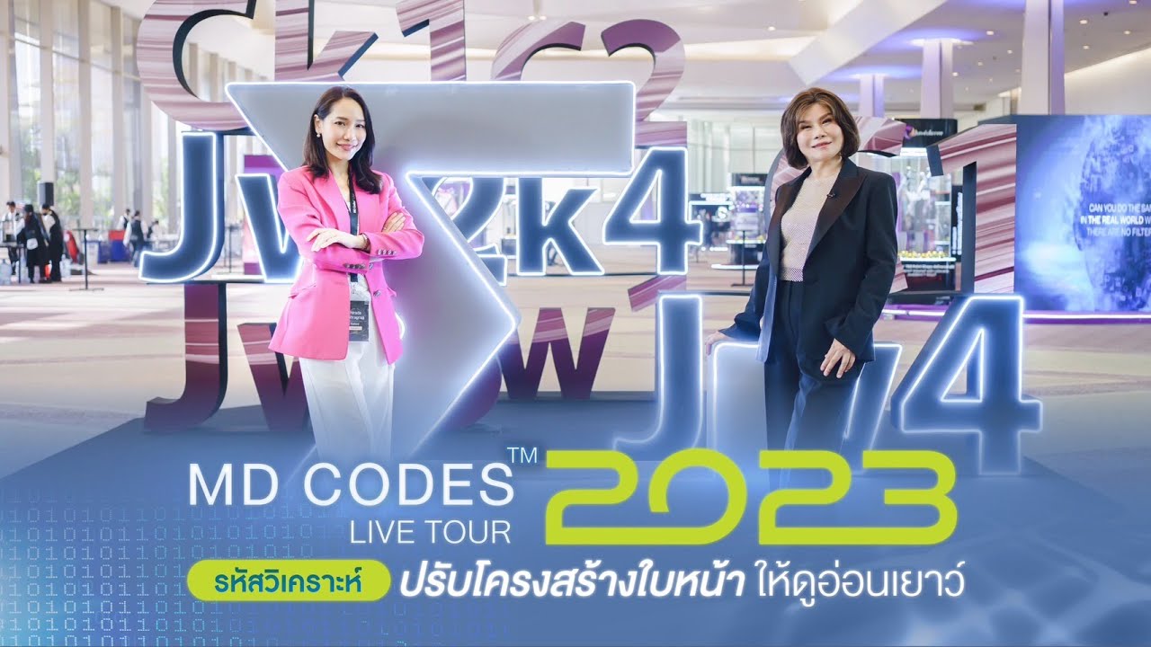 Romrawin | MD Codes™ Live Tour 2023 รหัสเพื่อใบหน้าอ่อนเยาว์ - YouTube