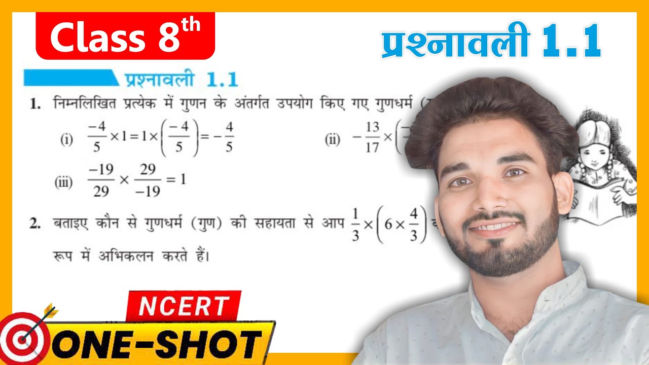 Prashnawali 1.1 class 8th one shot || NCERT Math class 8th exercise 1.1 ...