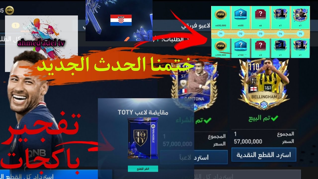 اقوي تفتيح باكجات وختمنا الحدث الجديد 🔥 اشترينا لاعيب اوفر 110 مستواه صدمني 😱جاب هاتريك🔥 من