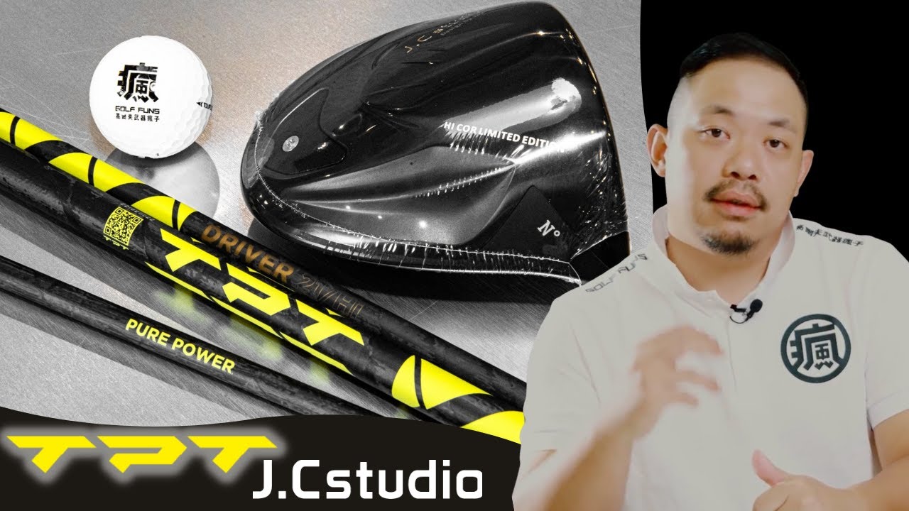 感謝這位杜拜董事長的再度支持，本次入主超讚爆遠一木，J.c studio限量高反發+ 瑞士TPT高階黃金版 ️ ️ ️ - YouTube