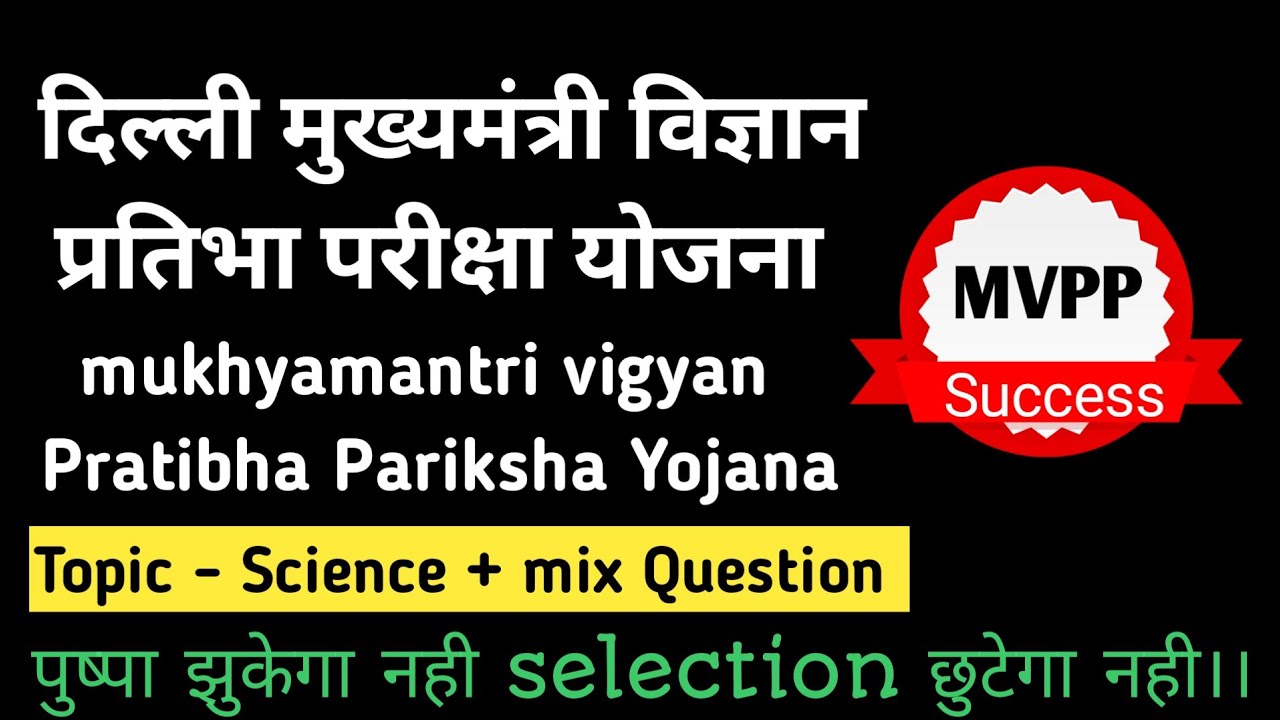 MVPP Class 9 Science Important Questions For MVPP MVPP 2023 SAT mvpp-class-9-science-important-questions-for-mvpp-mvpp-2023-sat