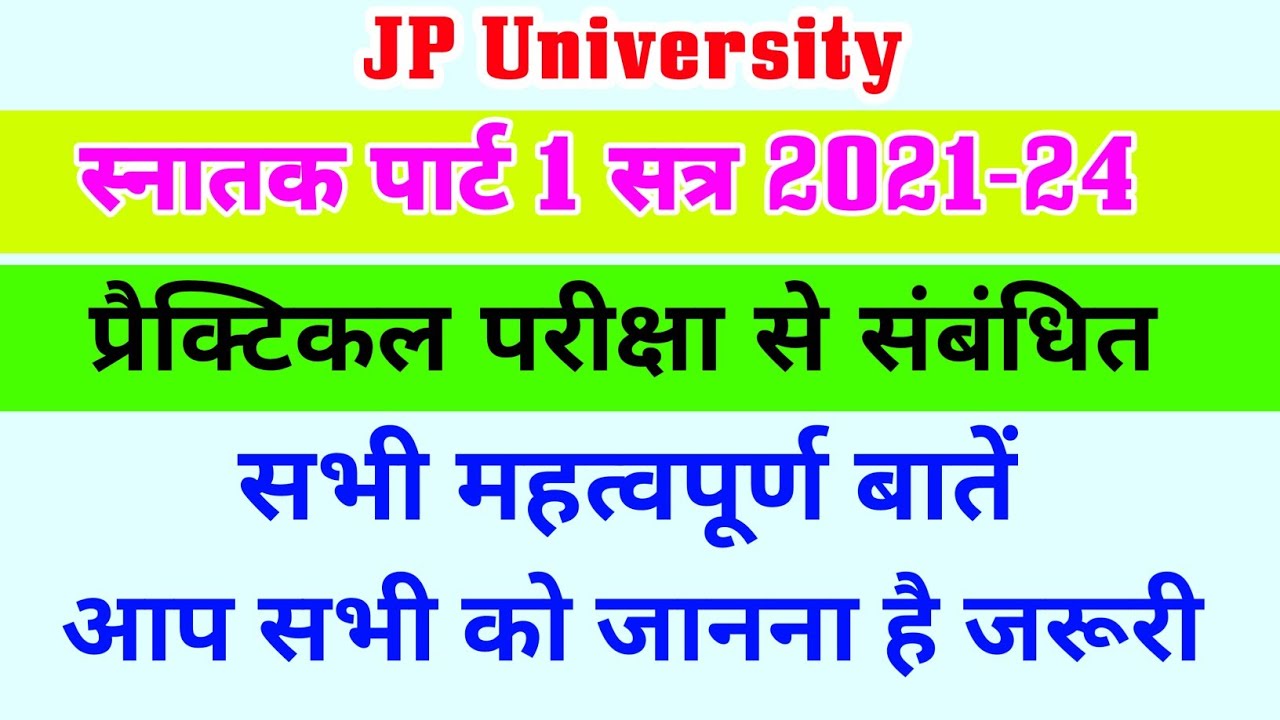 JP University part 1 Practical Exam 2021-24 | प्रैक्टिकल परीक्षा से ...