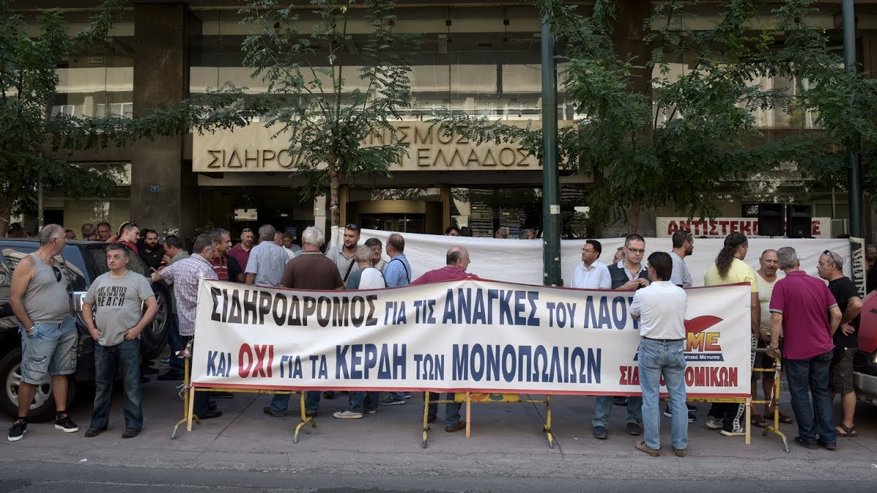 ΠΑΡΕΜΒΑΣΗ ΤΟΥ ΠΑΜΕ ΣΙΔΗΡΟΔΡΟΜΙΚΩΝ ΣΤΗΝ ΑΠΕΡΓΙΑΚΗ ΚΙΝΗΤΟΠΟΙΗΣΗ ΣΤΟΝ ΟΣΕ ...