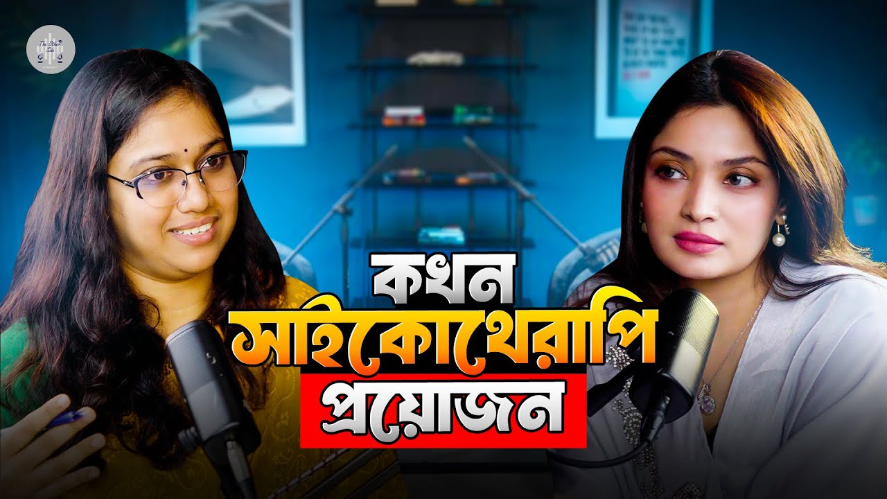 Mental Health with Psychologist Saima Jui l The Otherside of Esha ...