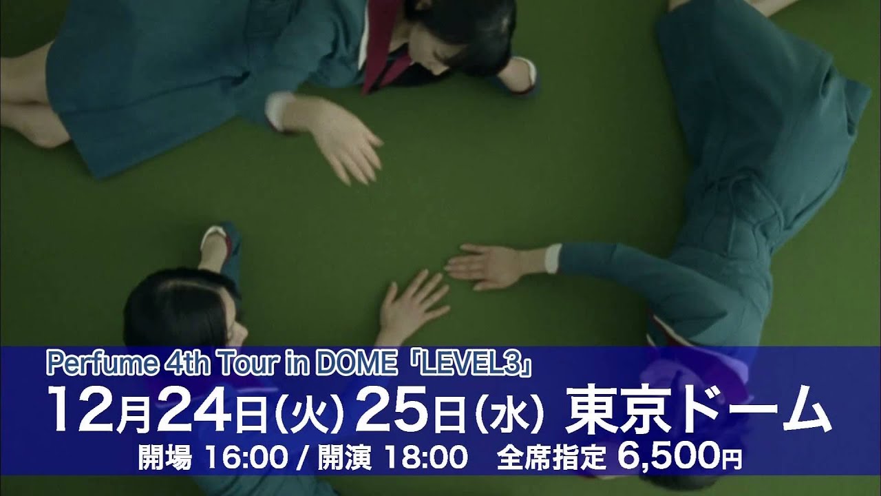 Perfume 4th Tour in DOME 「LEVEL3」 東京ドーム公演 チケット一般発売 CM - YouTube