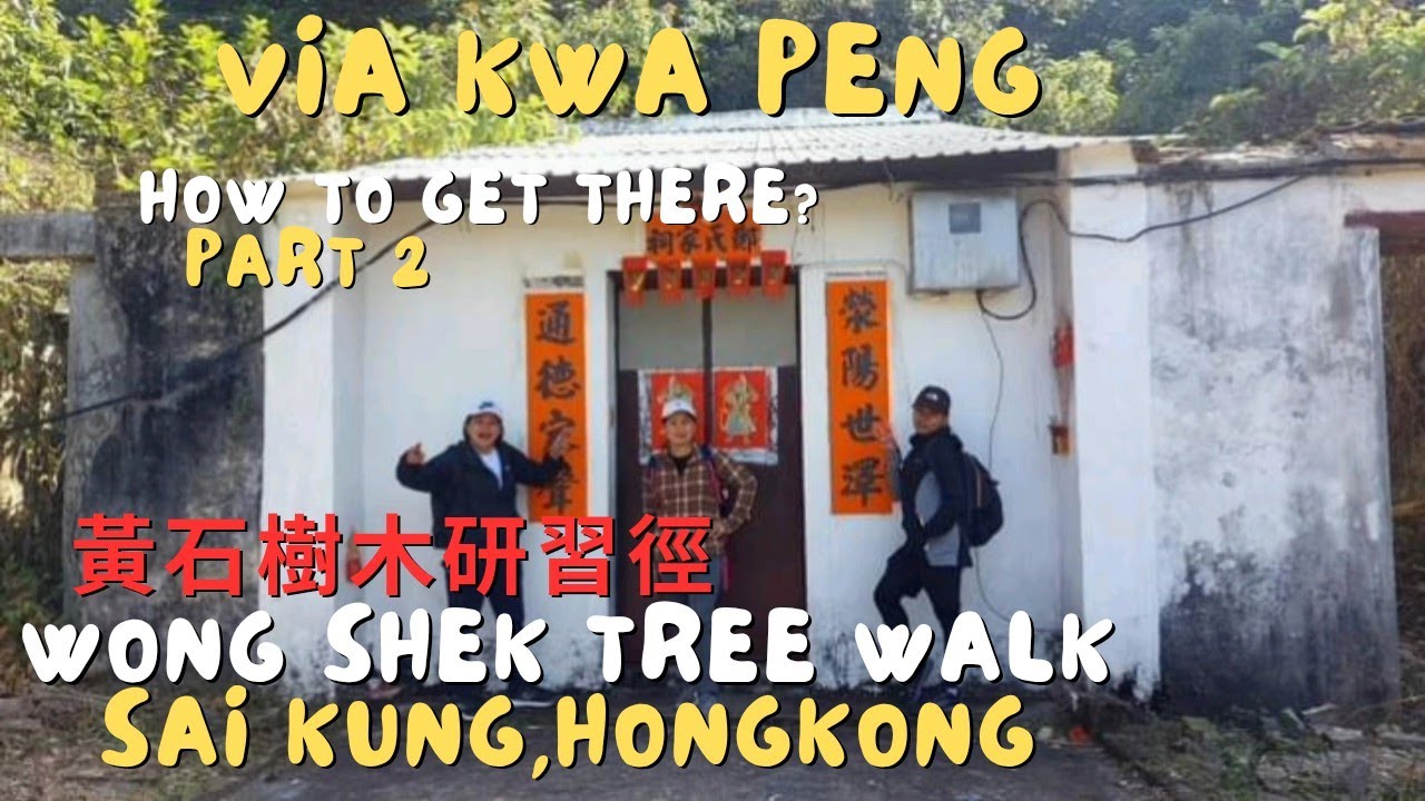 how to go to Wong Shek Pier via Kwa Peng,Sai Kung Hong Kong|Part2 # ...