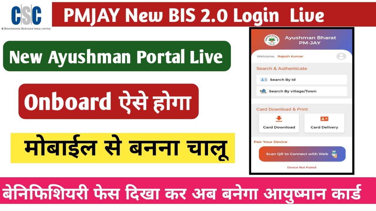 PMJAY BIS 2.0 Onboard CSC VLE 2023| PMJAY BIS 2.0 Mobile App Login new ...