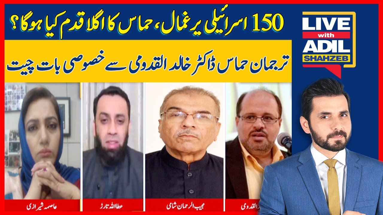 150 Israeli Hostages, What Will Be The Next Step of Hamas? | Live With ...