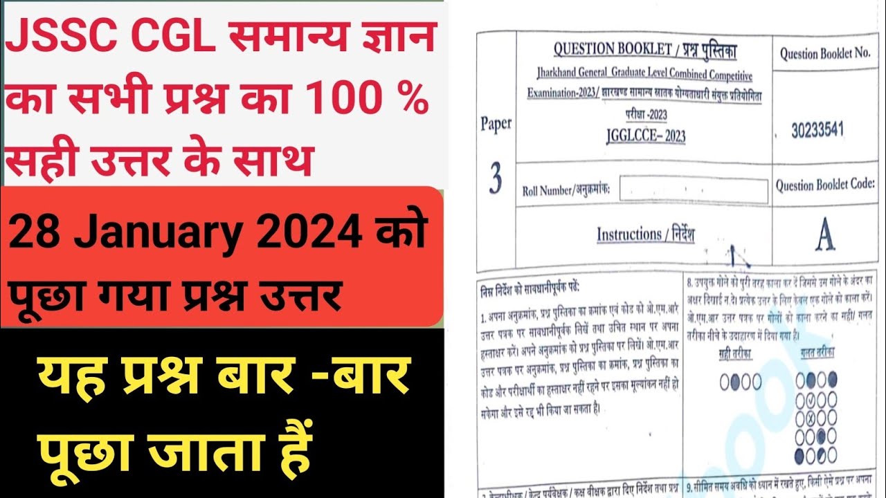 JSSC CGL QUESTION PAPER 2024 ll 28 JANUARY 20224 ANSWER KEY ll ...