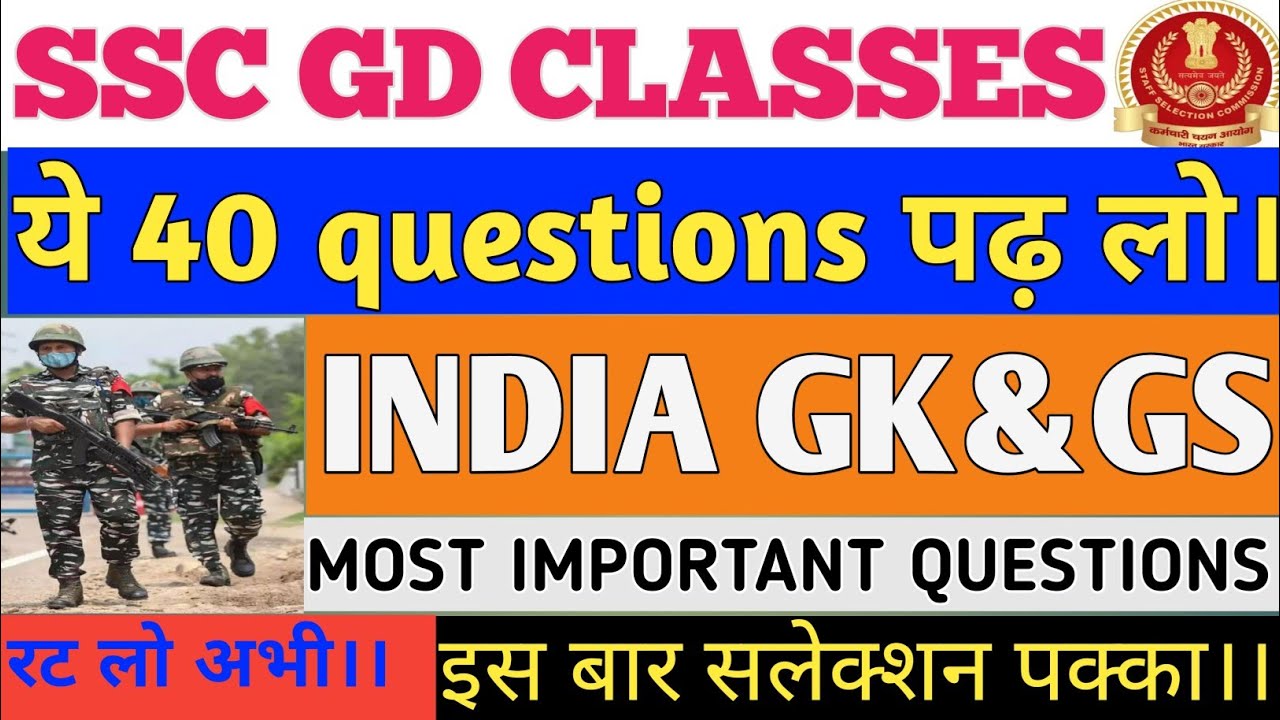 SSC GD GK GS PRACTICE SET || INDIA GK || MOST IMPORTANT QUESTIONS|| # ...