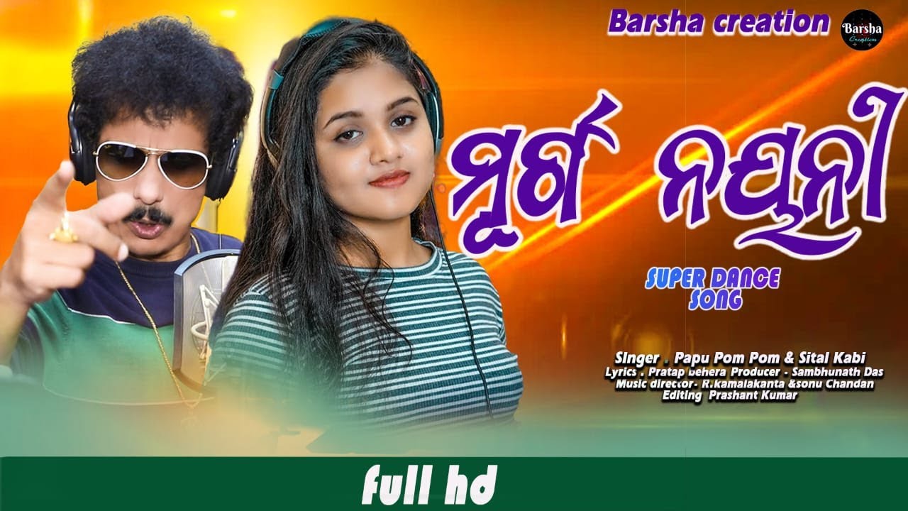 ମୂର୍ଗ ନୟନୀ || Mruga Nayani ||Papu Pom Pom & Sital Kabi || Odia Romantic song || Barsha Creation ...