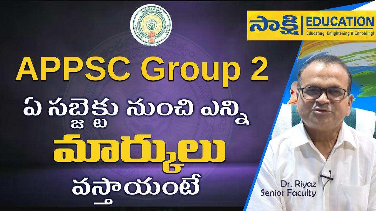 APPSC Group 2: ఏ సబ్జెక్టు నుంచి ఎన్ని మార్కులు వస్తాయంటే # ...