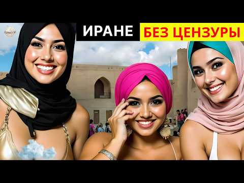 Это происходит каждый день в Иране! – Документальный фильм