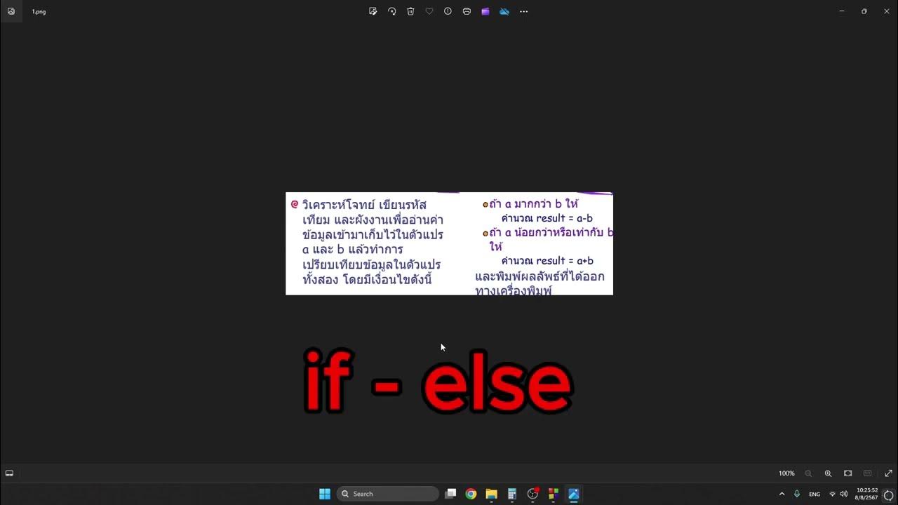 (Computer Science) | Problem Solving Ep.4 - แก้ปัญหา เงื่อนไข 2 ทางเลือก (if - else) [นักศึกษาปี ...