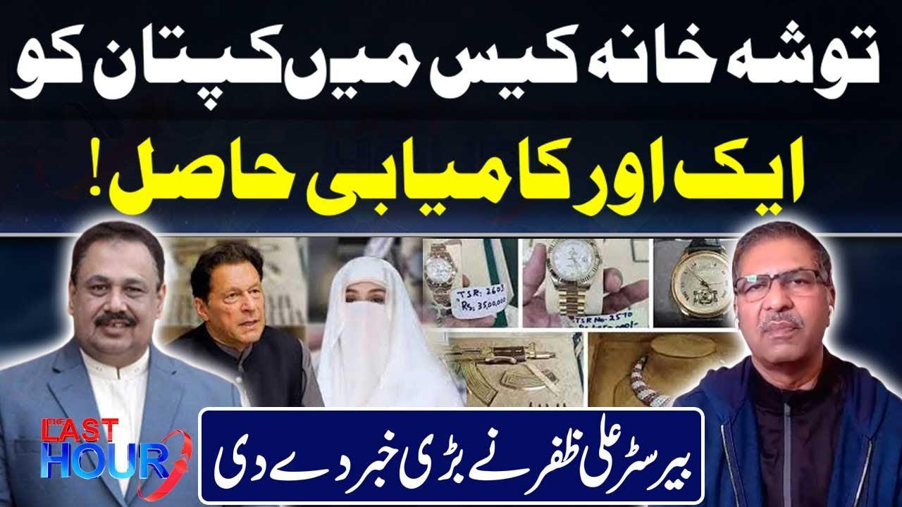 Imran Khan's big Relief from Court | Barrister Ali Zafar Spoke the ...