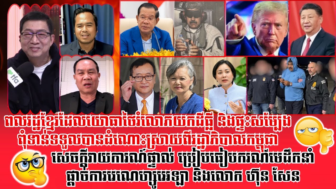 ️06/01/2026 | TFA Khmer Live Show | Khmer News | Reachsey Krav Srok ...