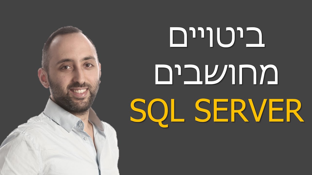 עמודות מחושבות Sql Server | חדש 2021 ️‍🔥 - YouTube