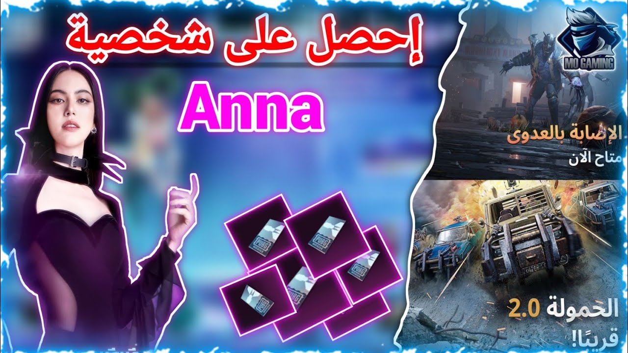 بسرعة إحصل على شخصية Anna ببجي موبايل 😍🔥 + مواعيد مود الزومبي والحمولة ...