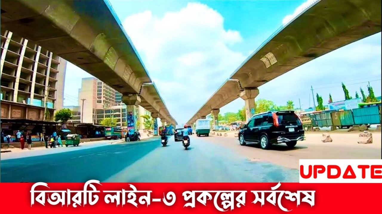 BRT Line 3 সর্বশেষ কাজের অগ্রগতি | Dhaka BRT Line 3 Gazipur to Airport ...