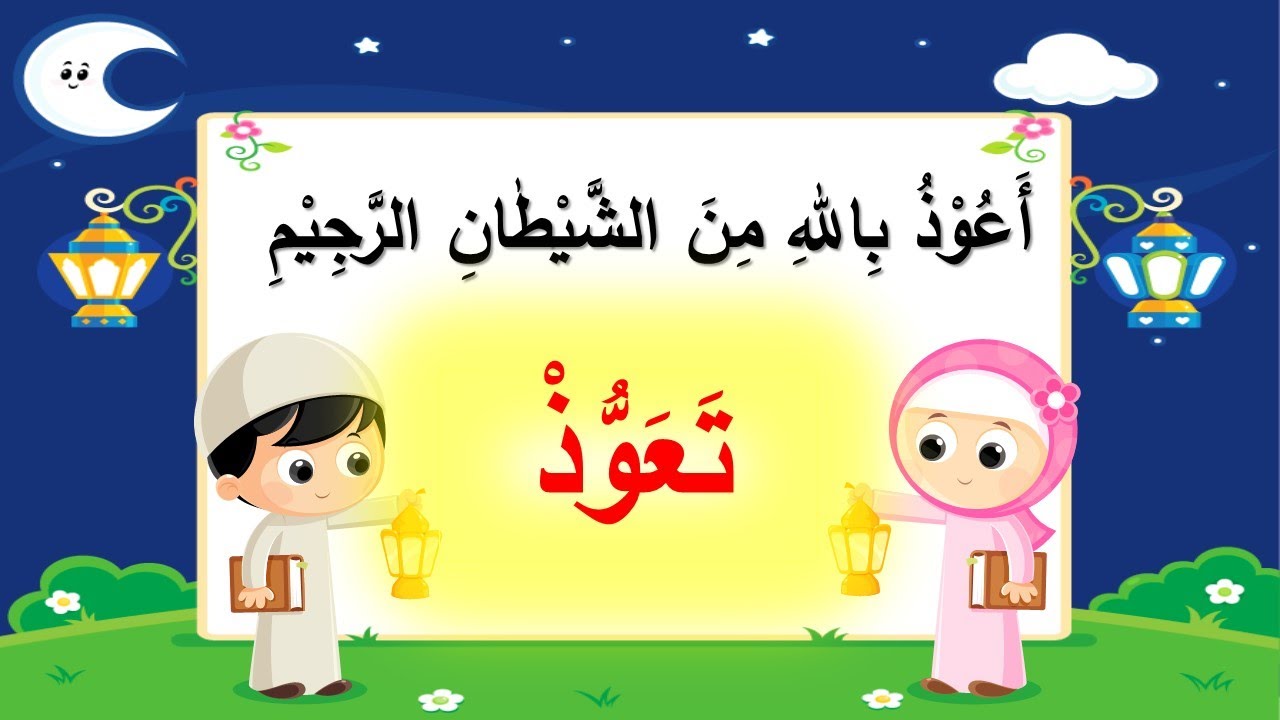 Taawuz In Arabic Memorization | auzubillah minashaitan nirajeem urdu ...