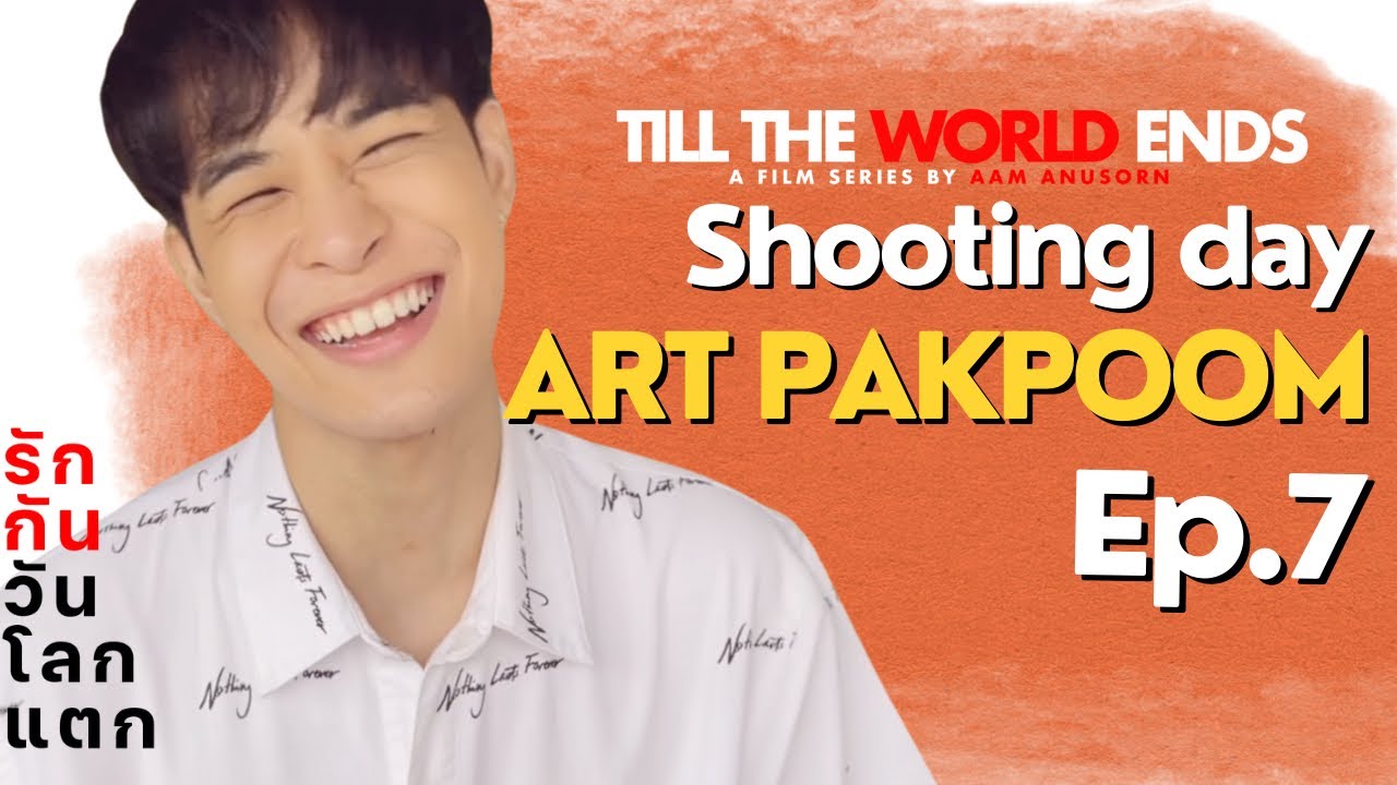 Art Pakpoom with the freaking raining day | #รักกันวันโลกแตก Till The World Ends EP.7 - YouTube