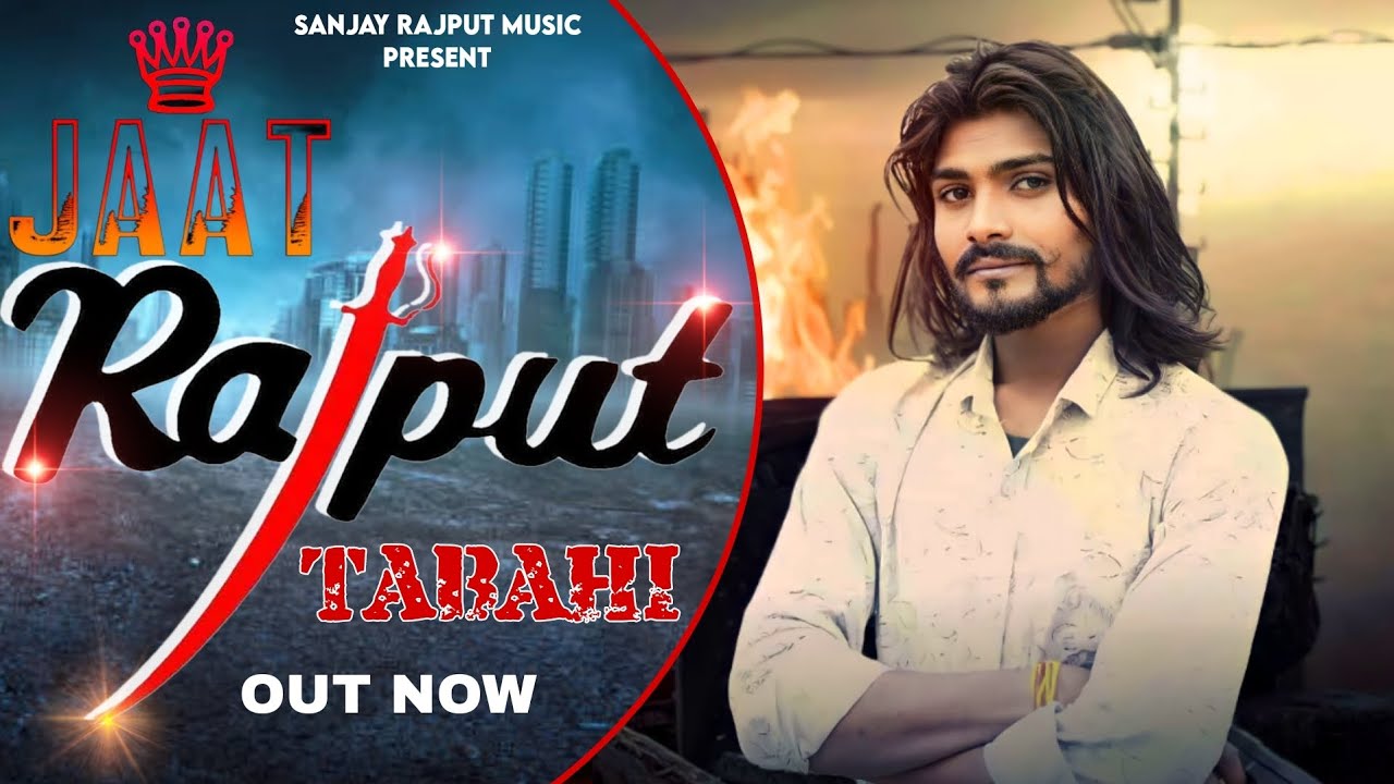 Jaat Rajput Tabahi ( चंबल से डाकू मंगा लेंगे ️ ) Official Song [ Sanjay ...