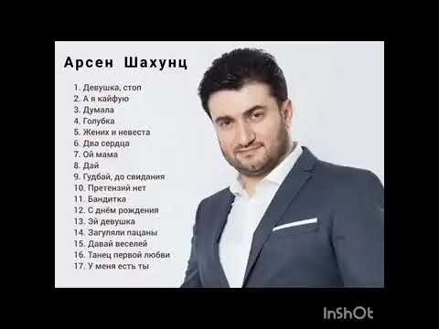 arsen shahuns