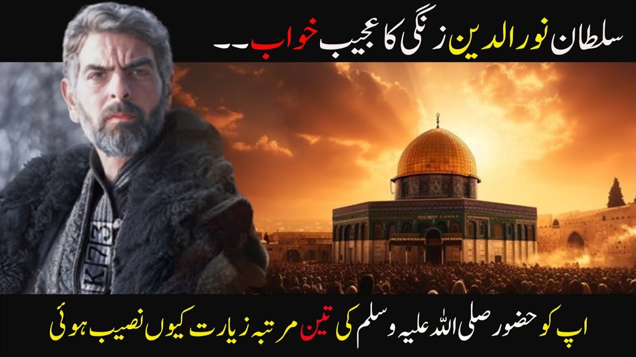 Sultan Nooruddin Zangi (رحمتہ اللہ علیہ) || sultan Noor uddin zangi ...