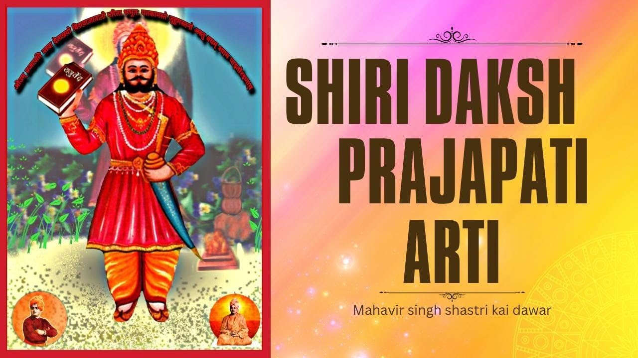 Shri Daksh Prajapati Arti //दक्ष आरती //जय प्रभु दक्ष पिता , स्वामी जय ...