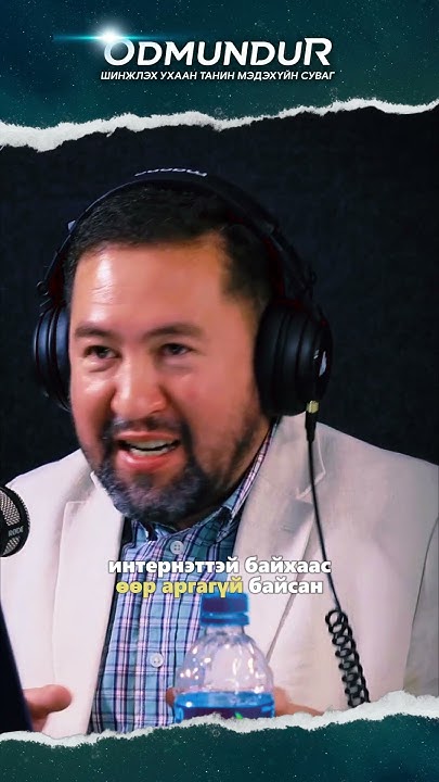 Starlink ШИНЖЛЭХ УХААНЫ ГАЙХАМШИГ Odmundur Youtube