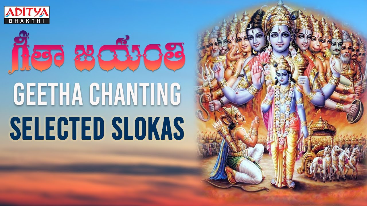 గీతా జయంతి స్పెషల్ -Geeta Chanting Slokas || Selcted 180 Slokas || J ...
