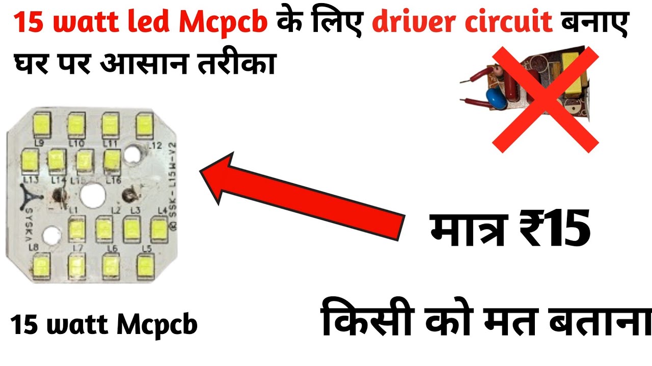 15 watt led Mcpcb के लिए driver circuit बनाए||How to 15 watt led bulb ...