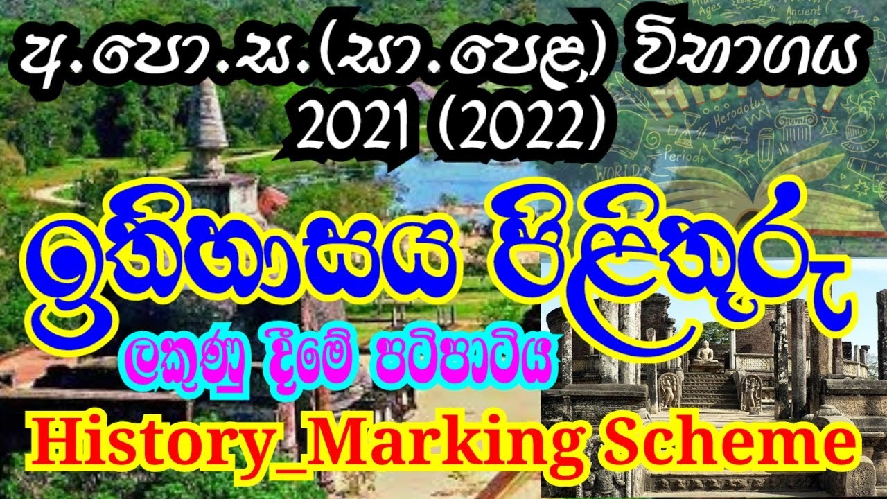 O L History Paper Marking Scheme 2021 I History Past Paper Answers I o-l-history-paper-marking-scheme-2021-i-history-past-paper-answers-i