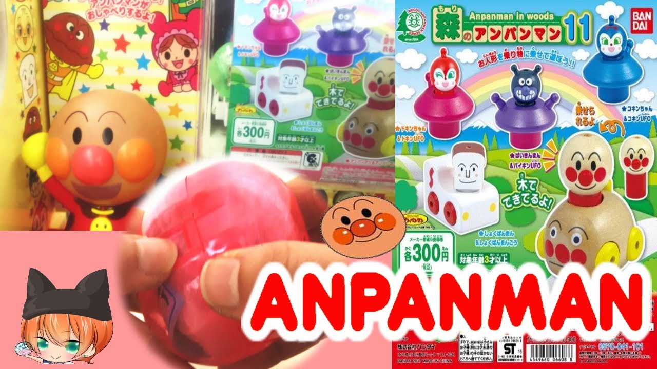 Warmth-friendly tree anpanman toy♪ "Anpanman 11 in the Forest ...