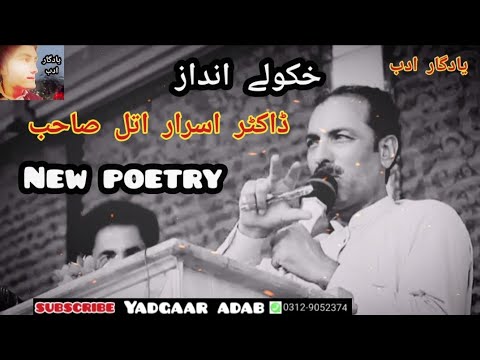 Israr Atal sab khkoly andaz | pashto new poetry top poetry Doctor Israr ...