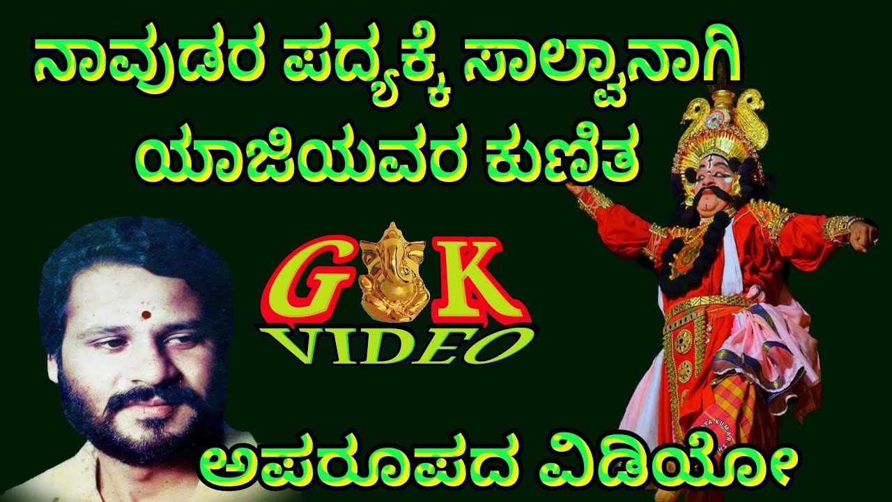 Kalinga navuda, (ಭೀಷ್ಮ ವಿಜಯ ಪ್ರಸಂಗದ ದೃಶ್ಯ) - YouTube