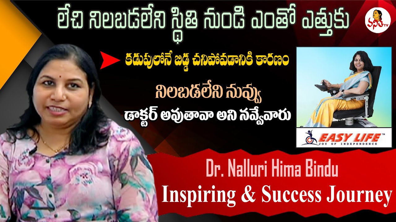 Dr. Nalluri Hima Bindu Inspiring & Success Journey | Easy Life Wheel Chairs | Ningi Nela Naade ...