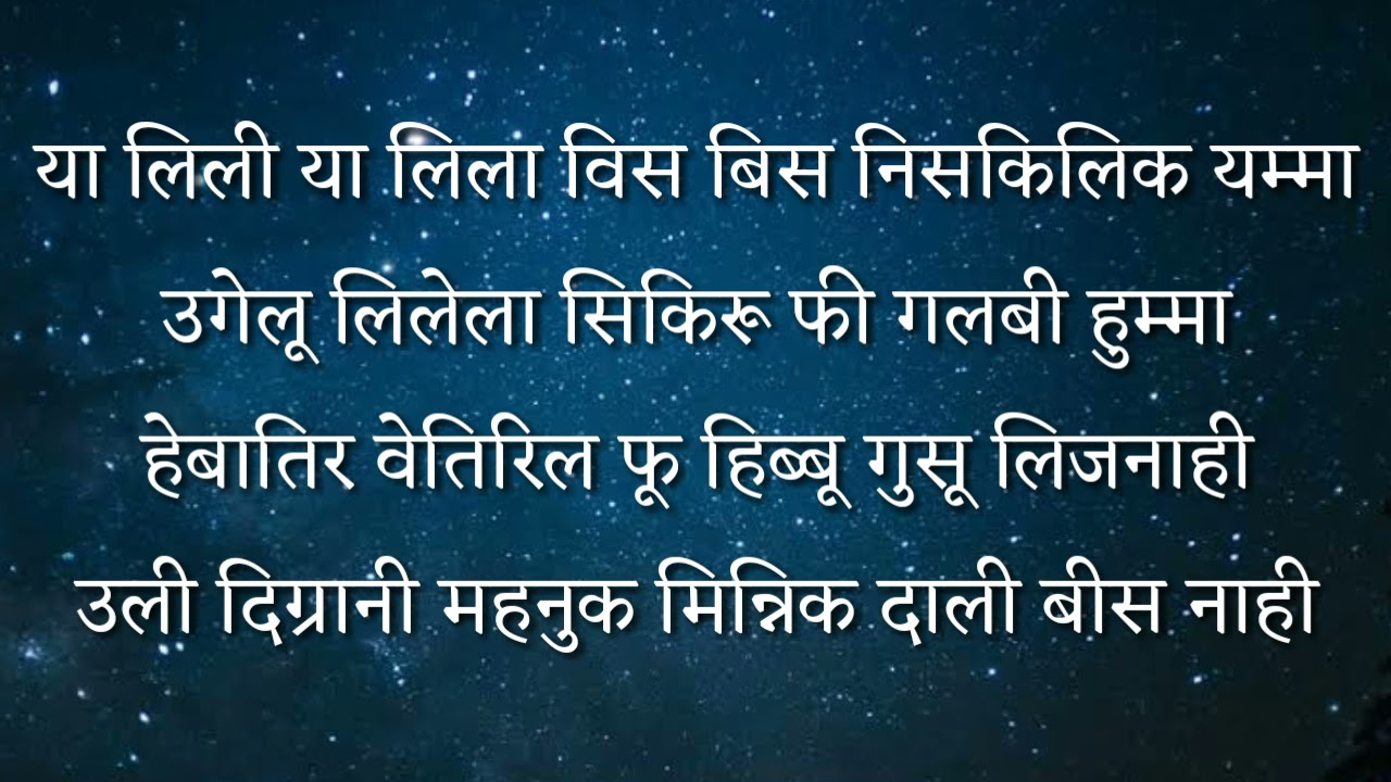 Ye lili Song Hindi Lyrics || ya lili ya lila song Hindi Lyrics - YouTube