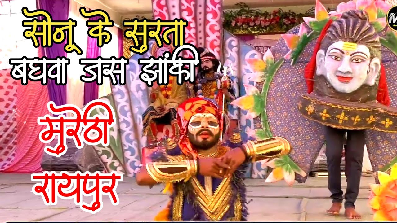 sonu ke surta baghawa jas jhanki murethi siltara | सोनू के सुरता बघवा ...