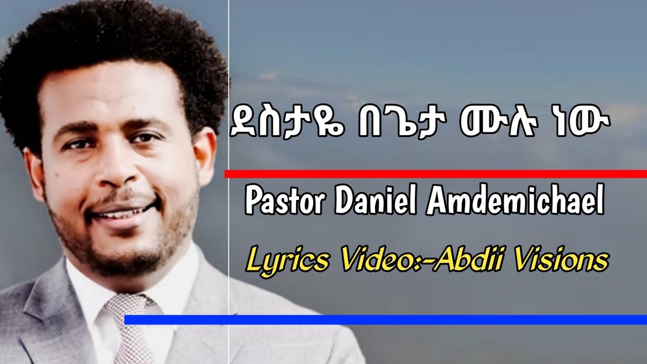 Destaye begeta mulu new ደስታዬ በጌታ ሙሉ ነው! Pastor Daniel Amdemichael ...
