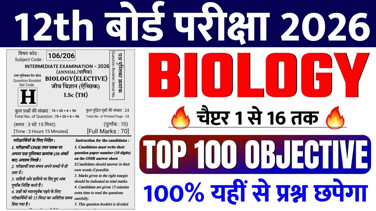 Class 12th Biology 100 Important Question 2026 || Biology Class 12 ...