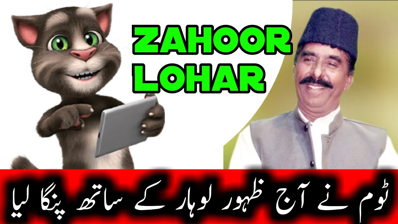 Prank Zahoor Ahmad Lohar & talking Tom Funny Call. Jam Imran Official ...