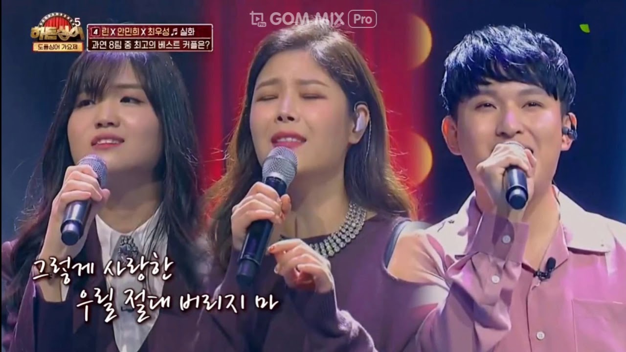 히든싱어5 왕중왕전 린 안민희 최우성 자기야 여보야 사랑아 Hidden Singer 5 King of kings - YouTube