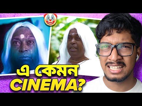 Worst Bengali Movie Ever 🤮