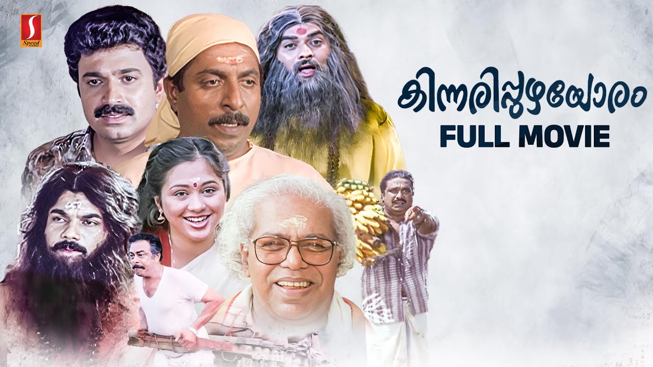Kinnaripuzhayoram HD Full Movie | Malayalam Comedy Films | Sreenivasan ...