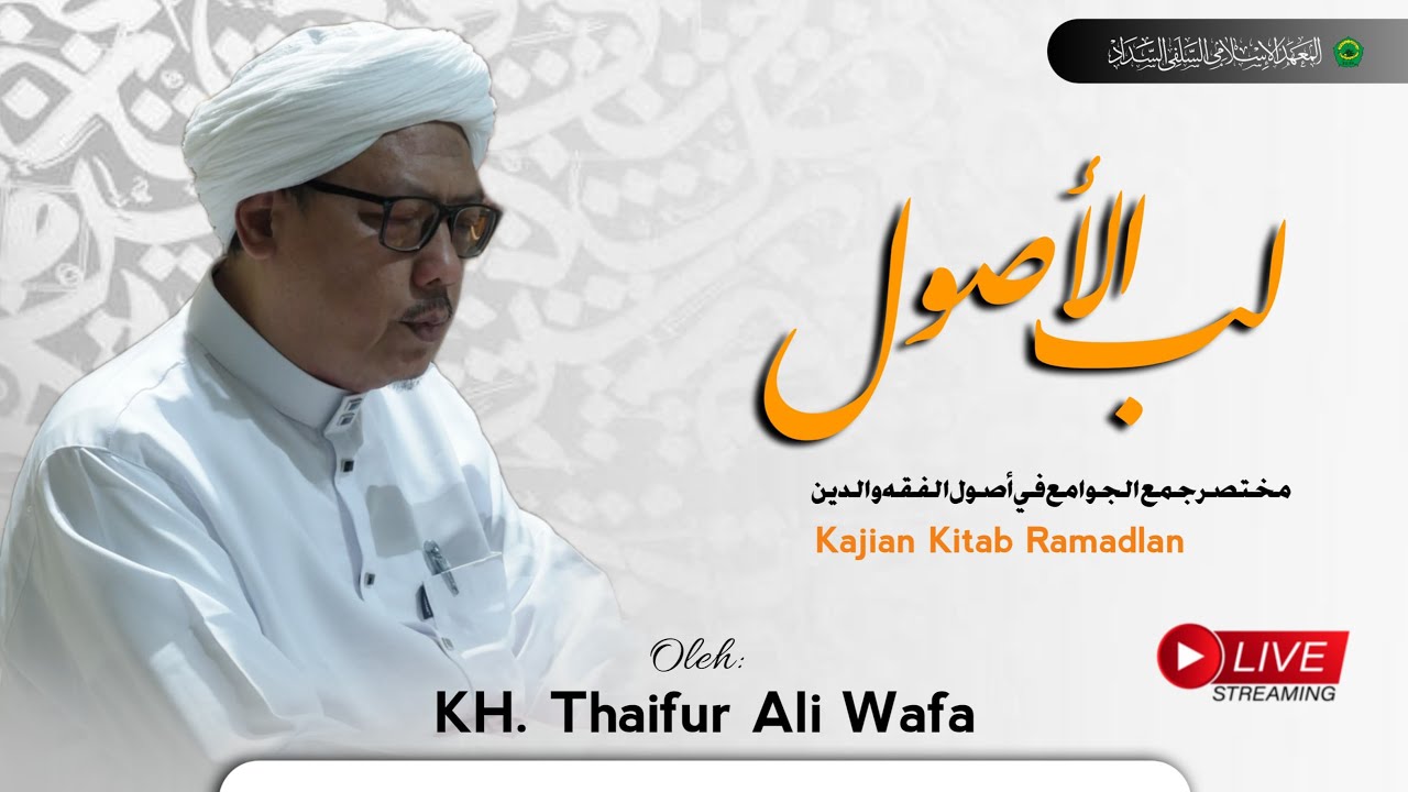 #08 | Kajian Ramadlan | Kitab Lubbul Ushul (Usul Fiqh) - KH. THAIFUR ...